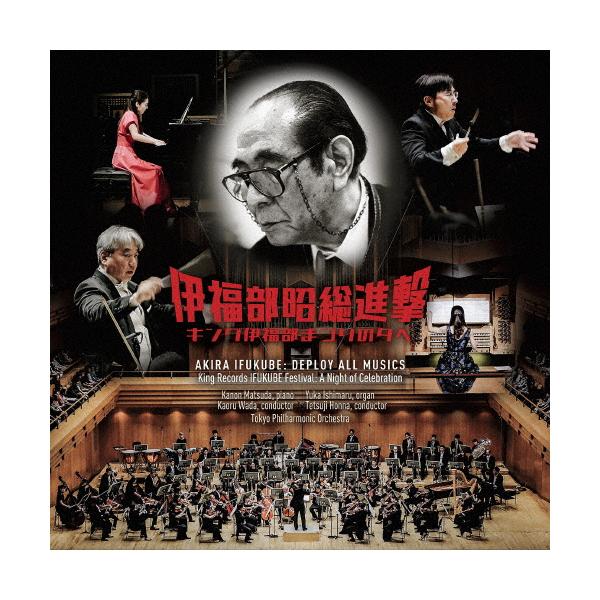 ◆品　番：KICC-1638/9◆発売日：2025年12月17日発売◆出荷目安：５〜１０日◆イフクベアキラソウシンゲキキングイフクベマツリノユウベジッキョウロクオン