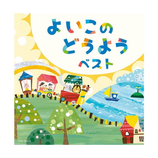 ◆品　番：KICW-7801/2◆発売日：2026年05月13日発売◆出荷目安：２〜５日◆ヨイコノドウヨウ