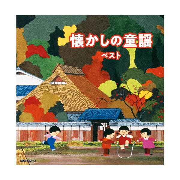 ◆品　番：KICW-7805/6◆発売日：2026年05月13日発売◆出荷目安：２〜５日◆ナツカシノドウヨウ