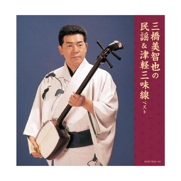 ◆品　番：KICW-7859/60◆発売日：2026年05月13日発売◆出荷目安：発売日後３〜７日◆ミハシミチヤノミンヨウアンドツガルシャミセン
