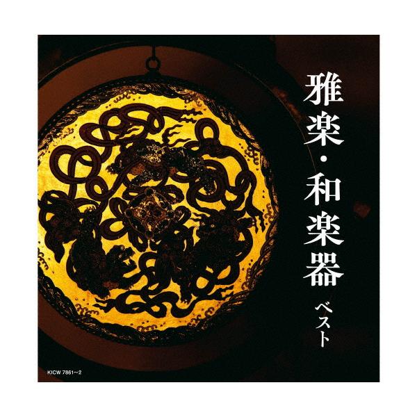 ◆品　番：KICW-7861/2◆発売日：2026年05月13日発売◆出荷目安：発売日後３〜７日◆ガガクワガッキ