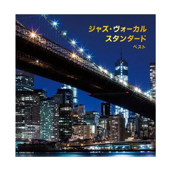 ◆品　番：KICW-7903/4◆発売日：2026年05月13日発売◆出荷目安：発売日前日〜３日◆ジャズヴォーカルスタンダード