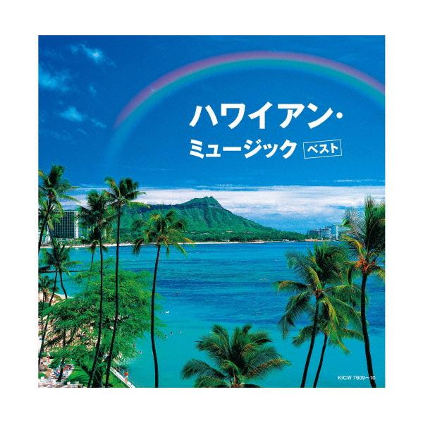 ◆品　番：KICW-7909/10◆発売日：2026年05月13日発売◆出荷目安：発売日後３〜７日◆ハワイアンミュージック