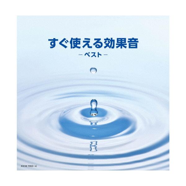 ◆品　番：KICW-7953/4◆発売日：2026年05月13日発売◆出荷目安：発売日後３〜７日◆スグニツカエルコウカオン