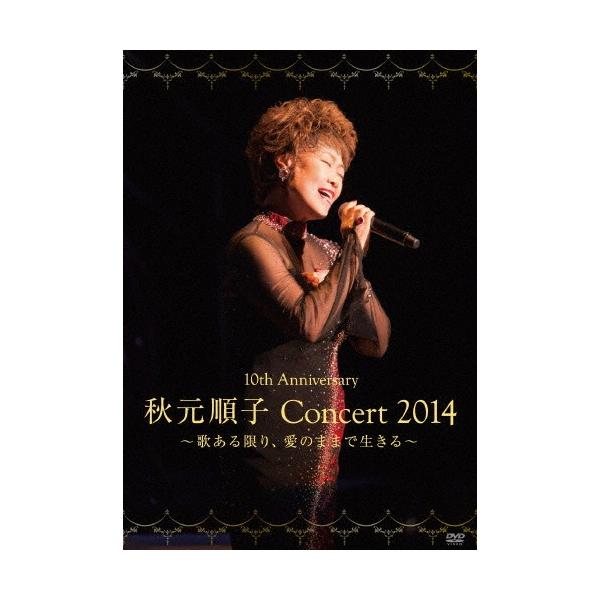 ◆品　番：KIBM-469◆発売日：2014年12月03日発売◆出荷目安：５〜１０日◆アキモトジュンココンサートディーブイディー２０１４アイアルカギリアイノママデイキル