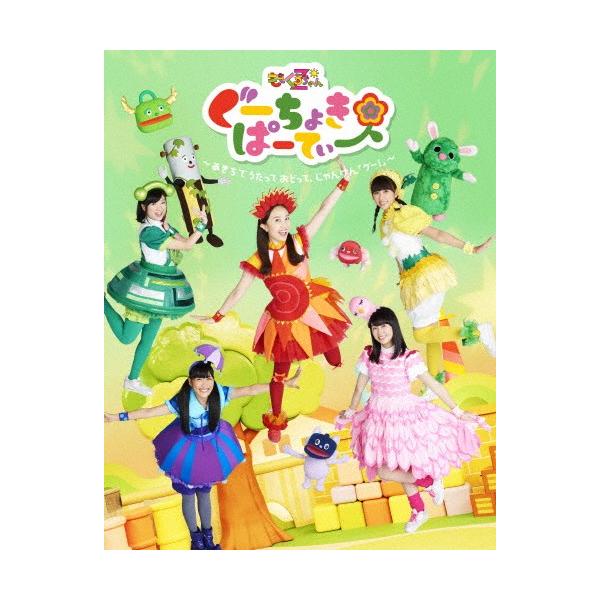 ◆品　番：KIXM-299◆発売日：2017年11月08日発売◆出荷目安：５〜１０日◆種類:Blu-ray◆※特典ポスターはお付けいたしておりません。予めご了承ください。◆※初回仕様は終了致しました。◆グーチョキパーティー１アキチデウタッテ...