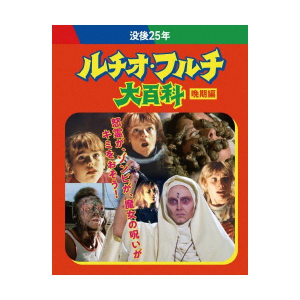 ◆品　番：KIXF-991/5◆発売日：2021年06月16日発売◆出荷目安：５〜１０日◆種類:Blu-ray◆初回限定生産/「怒霊界エニグマ」「サンゲリア2」「ルチオ・フルチのクロック」など5作品収録◆ボツゴ２５ネンルチオフルチダイヒャッ...