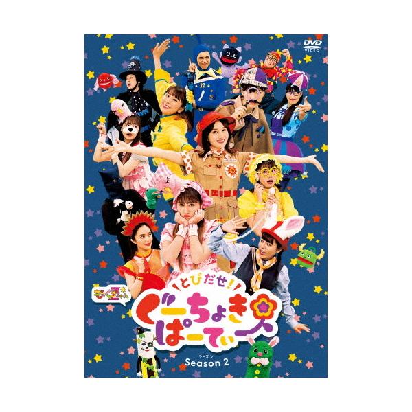 ◆品　番：KIBM-880◆発売日：2021年07月07日発売◆出荷目安：５〜１０日◆トビダセグーチョキパーティーシーズン２