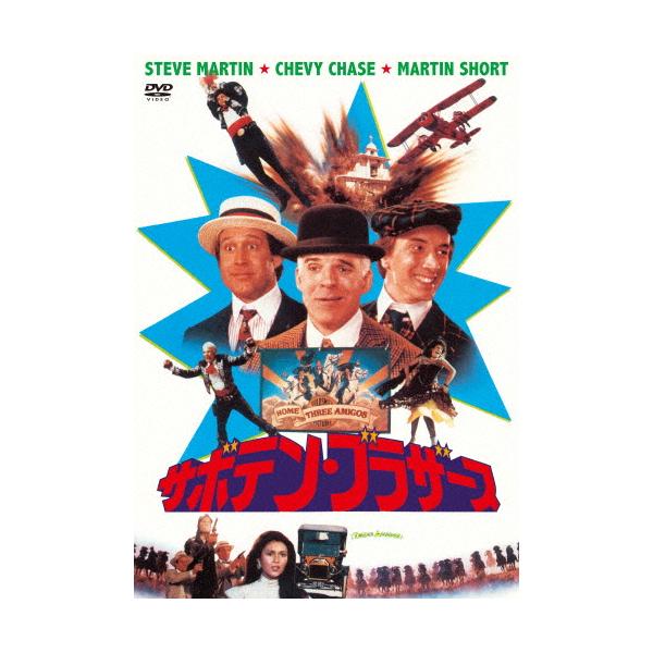 ◆品　番：KIBF-2049◆発売日：2022年02月16日発売◆出荷目安：５〜１０日◆サボテンブラザース/THREE AMIGOS