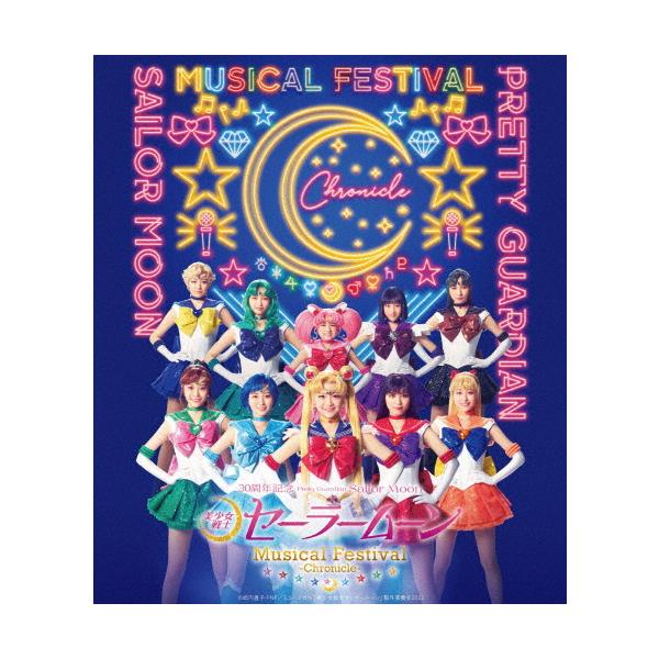 ◆品　番：KIXM-528/9◆発売日：2023年04月19日発売◆出荷目安：２〜５日◆種類:Blu-ray◆特典ディスク(Blu-ray)付◆ビショウジョセンシセーラームーン３０シュウネンキネンミュージカルフェスティバルクロニクル