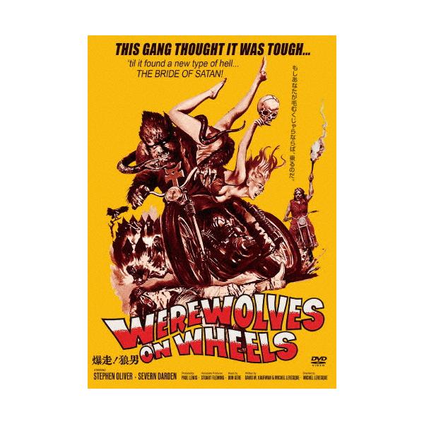 ◆品　番：KIBF-2444◆発売日：2023年05月17日発売◆出荷目安：５〜１０日◆バクソウオオカミオトコ/WEREWOLVES ON WHEELS