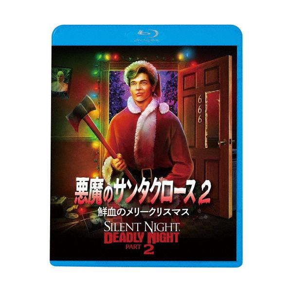 ◆品　番：KIXF-1433◆発売日：2023年07月05日発売◆出荷目安：５〜１０日◆種類:Blu-ray◆アクマノサンタクロース２センケツノメリークリスマス/SILENT NIGHT,DEADLY NIGHT PART 2