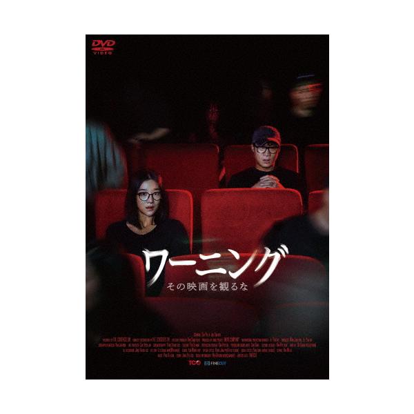 ◆品　番：KIBF-2760◆発売日：2023年08月09日発売◆出荷目安：２〜５日◆ワーニングソノエイガヲミルナ/WARNING: DO NOT PLAY