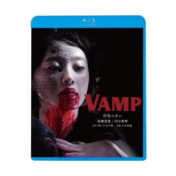 ◆品　番：KIXF-1670◆発売日：2024年01月10日発売◆出荷目安：５〜１０日◆種類:Blu-ray◆R-15◆バンプ/VAMP