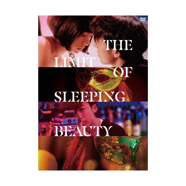◆品　番：KIBF-2833◆発売日：2024年01月10日発売◆出荷目安：５〜１０日◆R-15◆ザ・リミットオブスリーピングビューティ/LIMIT OF SLEEPING BEAUTY,THE