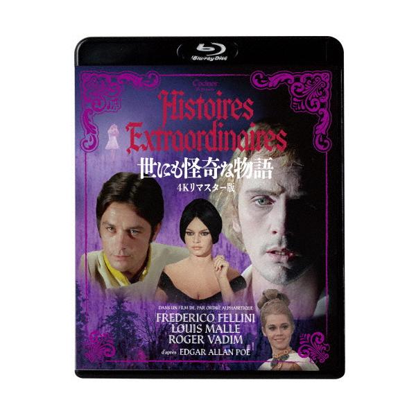 ◆品　番：KIXF-1785◆発売日：2024年02月14日発売◆出荷目安：５〜１０日◆種類:Blu-ray◆ヨニモカイキナモノガタリ/HISTOIRES EXTRAORDINAIRES