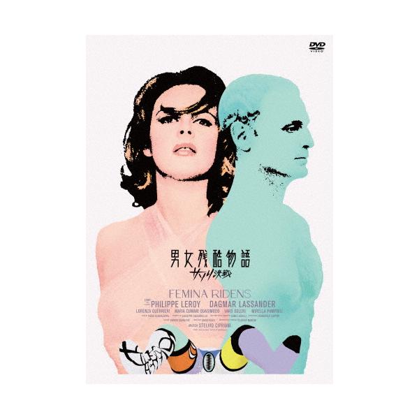 ◆品　番：KIBF-2972◆発売日：2025年05月14日発売◆出荷目安：２〜５日◆ダンジョザンコクモノガタリサソリケッセン/LAUGHING WOMAN,THE