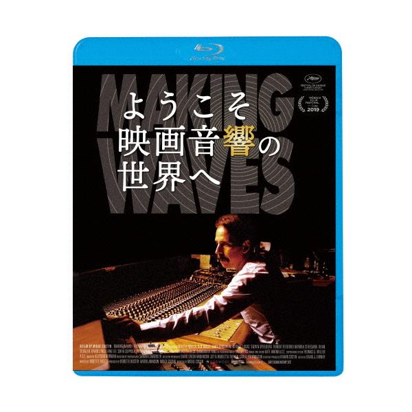 ◆品　番：KIXF-2080◆発売日：2025年08月06日発売◆出荷目安：２〜５日◆種類:Blu-ray◆ヨウコソエイガオンキョウノセカイヘ/MAKING WAVES:THE ART OF CINEMATIC SOUND