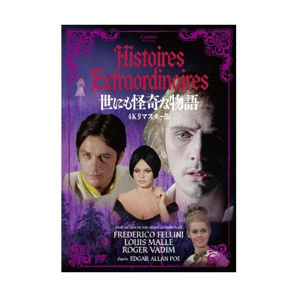 ◆品　番：KIBF-3242◆発売日：2025年08月06日発売◆出荷目安：５〜１０日◆ヨニモカイキナモノガタリ/HISTOIRES EXTRAORDINAIRES