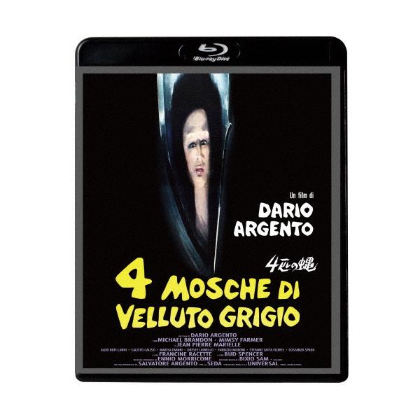 ◆品　番：KIXF-2099◆発売日：2025年09月17日発売◆出荷目安：５〜１０日◆種類:Blu-ray◆PG12◆ヨンヒキノハエ/4 MOSCHE DI VELLUTO GRIGIO