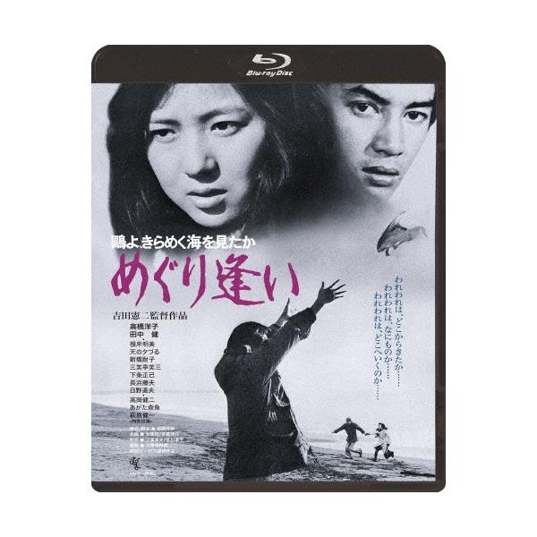◆品　番：KIXF-2130◆発売日：2026年06月17日発売◆出荷目安：発売日後３〜７日◆種類:Blu-ray◆カモメヨキラメクウミヲミタカメグリアイ