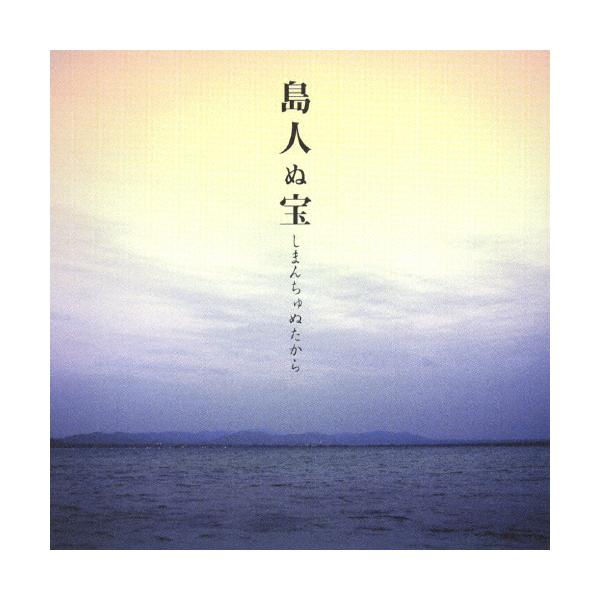 ◆品　番：TECN-12788◆発売日：2002年05月22日発売◆出荷目安：２〜５日◆シマンチュヌタカラ