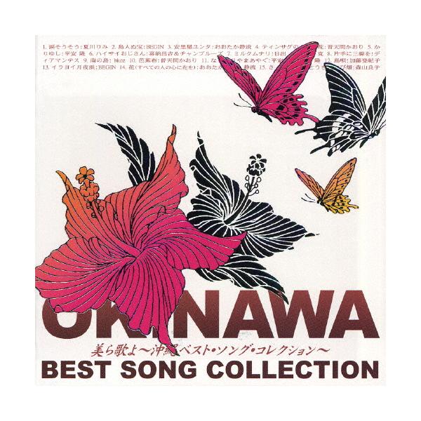 ◆品　番：TECE-25347◆発売日：2002年09月26日発売◆出荷目安：５〜１０日◆チュラウタヨオキナワベストソングコレクション