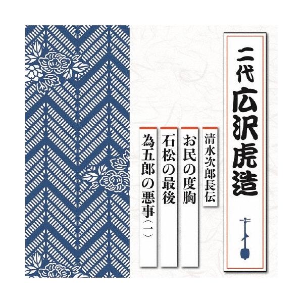 ◆品　番：TECR-1003◆発売日：2015年11月04日発売◆出荷目安：１〜２週間◆シミズノジロチョウデンオタミノドキョウイシマツノサイゴタメゴロウノアクジ１