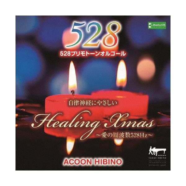 ◆品　番：TECH-18493◆発売日：2016年11月16日発売◆出荷目安：５〜１０日◆ジリツシンケイニヤサシイヒーリングクリスマスアイノシュウハスウ５２８ヘルツ