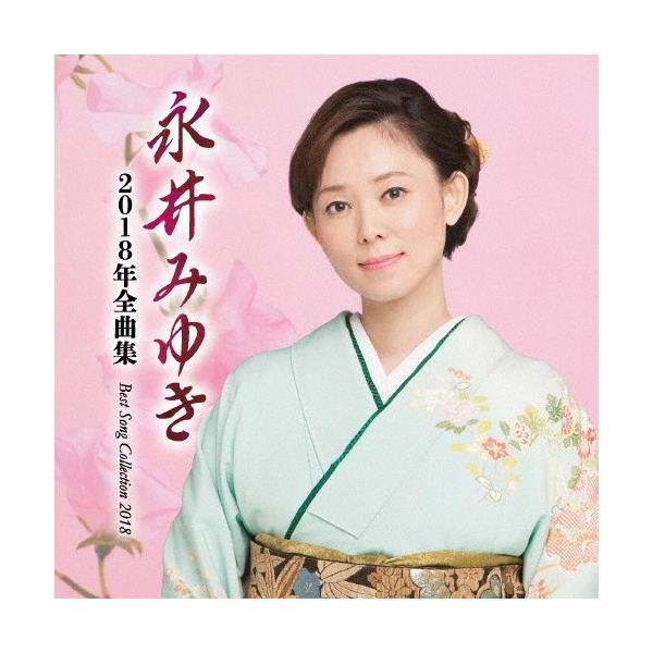 ◆品　番：TECE-3454◆発売日：2017年10月18日発売◆出荷目安：１〜２週間◆ナガイミユキ２０１８ネンゼンキョクシュウ