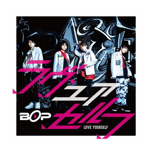 ◆品　番：TECI-905◆発売日：2022年08月17日発売◆出荷目安：５〜１０日◆初回限定盤B/DVD付◆ラヴユアセルフ