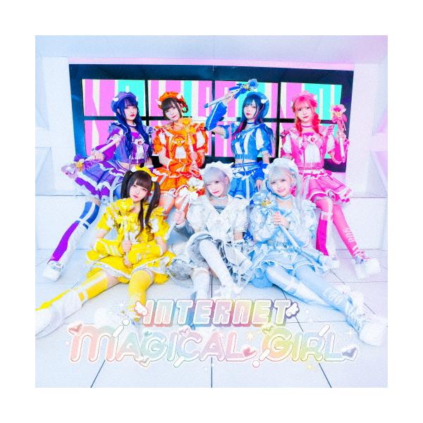 ◆品　番：TECH-45558◆発売日：2024年10月16日発売◆出荷目安：５〜１０日◆初回限定盤/DVD+トレーディングカード付◆インターネットマジカルガール/INTERNET MAGICAL GIRL
