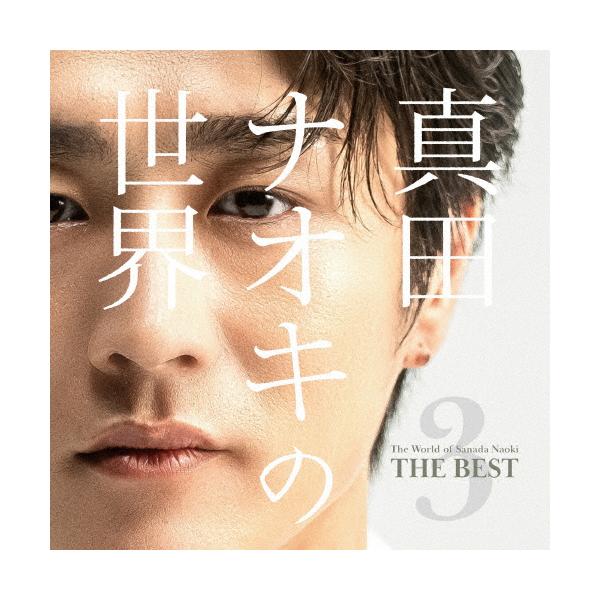 ◆品　番：TECE-3772◆発売日：2026年01月01日発売◆出荷目安：２〜５日◆サナダナオキノセカイ３ザベスト