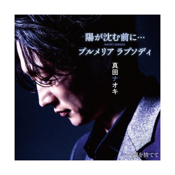 ◆品　番：TECA-26011◆発売日：2026年04月08日発売◆出荷目安：２〜５日◆涙盤◆ヒガシズムマエニプルメリアラプソディ