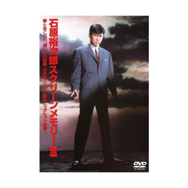 ◆品　番：TEBE-30093◆発売日：2011年07月17日発売◆出荷目安：５〜１０日◆イシハラユウジロウスクリーンメモリー３