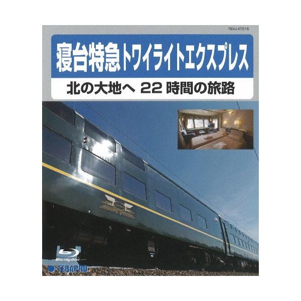◆品　番：TEXJ-47015◆発売日：2015年03月18日発売◆出荷目安：５〜１０日◆種類:Blu-ray◆シンダイトッキュウトワイライトエクスプレスキタノダイチヘニジュウニジカンノタビジ