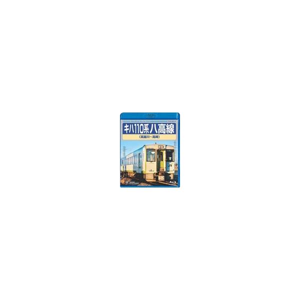 ◆品　番：TEXD-45016◆発売日：2017年02月22日発売◆出荷目安：２〜５日◆種類:Blu-ray◆キハ１１０ケイハチコウセン
