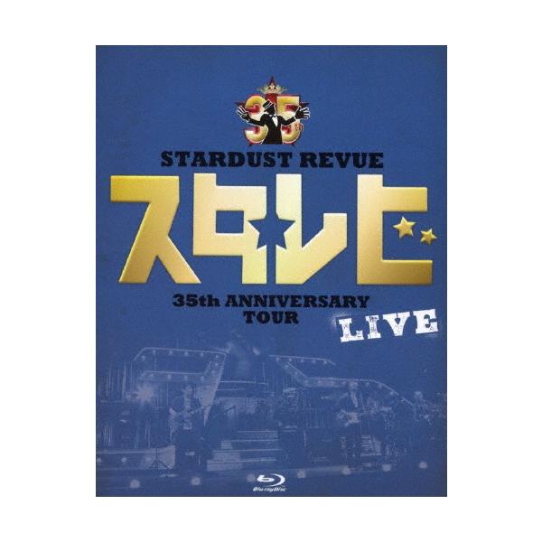 ◆品　番：TEXI-75028◆発売日：2017年07月19日発売◆出荷目安：５〜１０日◆種類:Blu-ray◆※先着特典：レジャーシートは終了いたしました。◆スターダストレビューサーティーフィフスアニバーサリーツアースタレビ