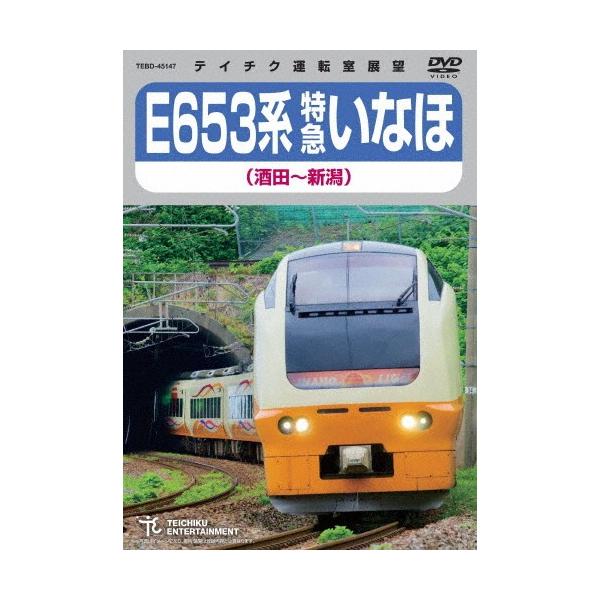 ◆品　番：TEBD-45147◆発売日：2018年09月19日発売◆出荷目安：５〜１０日◆イーロッピャクゴジュウサンケイトッキュウイナホサカタカラニイガタ
