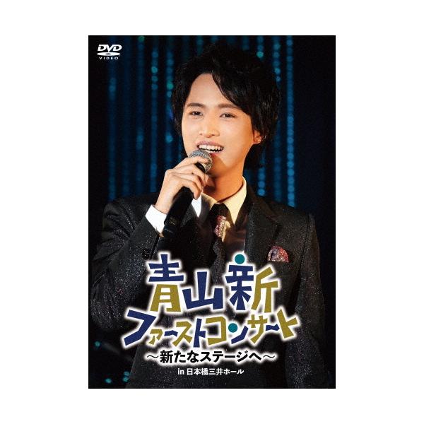 ◆品　番：TEBE-50326◆発売日：2022年11月23日発売◆出荷目安：５〜１０日◆アオヤマシンファーストコンサートアラタナステージヘ