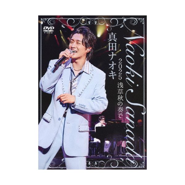 ◆品　番：TEBE-55353◆発売日：2026年03月18日発売◆出荷目安：２〜５日◆※先着特典：ポストカードは終了致しました。◆サナダナオキ２０２５アサクサアキノカナデ