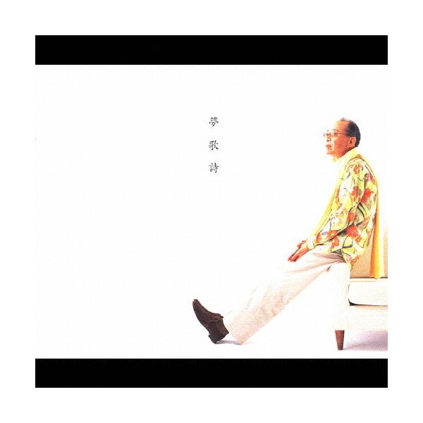 ◆品　番：UICZ-4120/1◆発売日：2005年09月14日発売◆出荷目安：２〜５日◆ムカシサーティソングスオンドリーム