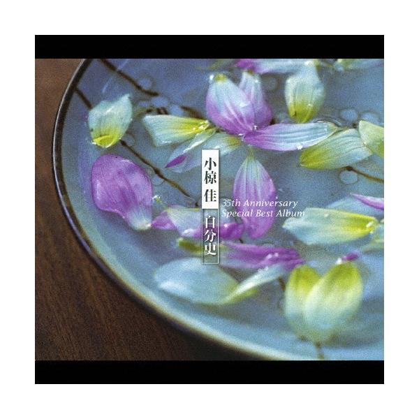 ◆品　番：UPCY-6181/3◆発売日：2006年09月04日発売◆出荷目安：２〜５日◆オグラケイジブンシベストサーティファイブサーティフィフスアニバーサリースペシャルベストアルバム