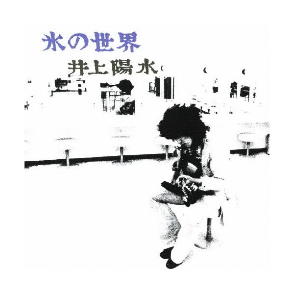 ◆品　番：UPCY-6255◆発売日：2006年10月04日発売◆出荷目安：２〜５日◆コオリノセカイ