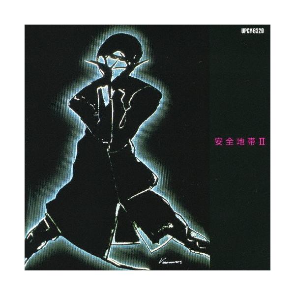 ◆品　番：UPCY-6329◆発売日：2007年03月07日発売◆出荷目安：２〜５日◆アンゼンチタイ２