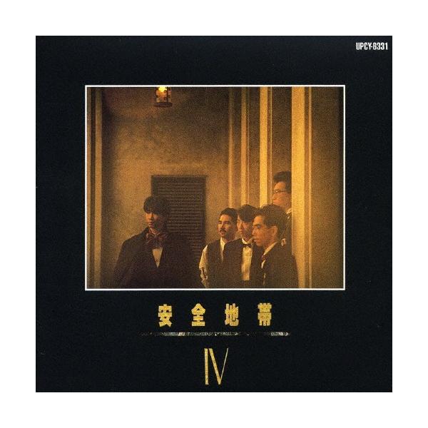 ◆品　番：UPCY-6331◆発売日：2007年03月07日発売◆出荷目安：２〜５日◆アンゼンチタイ４