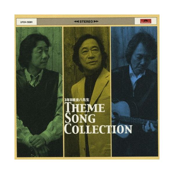 ◆品　番：UPCH-20081◆発売日：2008年03月12日発売◆出荷目安：５〜１０日◆DVD付/TBSテレビ系ドラマ「3年B組金八先生」より◆サンネンビーグミキンパチセンセイシュダイカシュウ