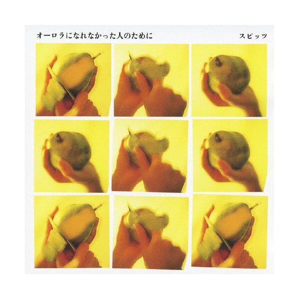 ◆品　番：UPCH-1673◆発売日：2008年12月17日発売◆出荷目安：５〜１０日◆SHM-CD仕様◆オーロラニナレナカッタヒトノタメニ