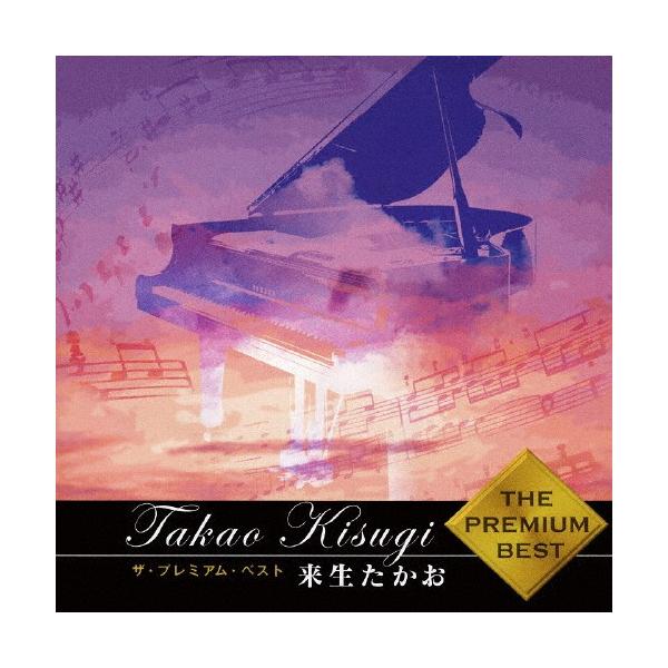 ◆品　番：UPCY-6519◆発売日：2009年03月18日発売◆出荷目安：２〜５日◆SHM-CD仕様◆ザ・プレミアムベストキスギタカオ