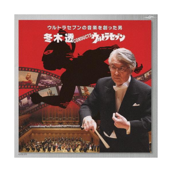 ◆品　番：UMCC-1035◆発売日：2009年06月03日発売◆出荷目安：５〜１０日◆フユキトオルコンダクトウルトラセブン